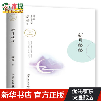 新月格格