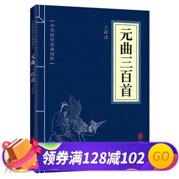 元曲三百首