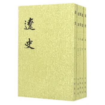 辽史(1-5)