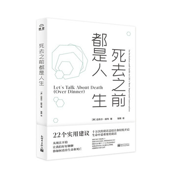 死去之前都是人生