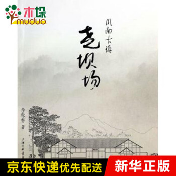 川南古镇(尧坝场)