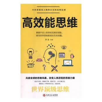 能思维 李原 励志与成功 9787547258743