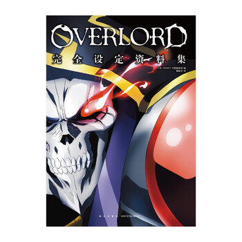 OVERLORD**设定资料集