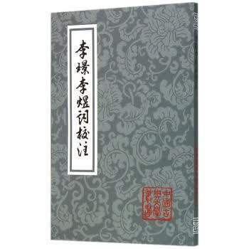 李璟李煜词校注