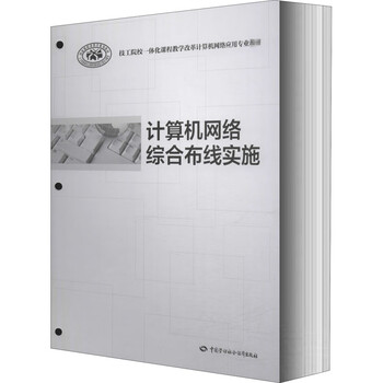 计算机网络综合布线实施