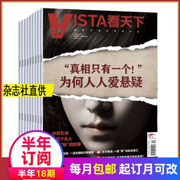 vista看天下杂志2022年半年\/全年订阅 每月发每期发可发 时事新闻热点资讯期刊 【半年订阅每月包邮】默认下单当月开始