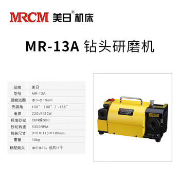 美日钻头研磨机傻瓜式精密全自动麻花钻磨刀机MR-13A 13D 20G 26A MR-13A磨3-13mm经典款【图片 价格 品牌 报价】-京东