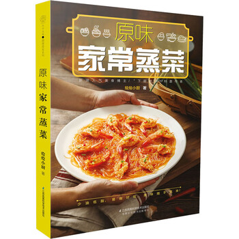 原味家常蒸菜/汉竹