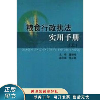 粮食行政执法实用手册