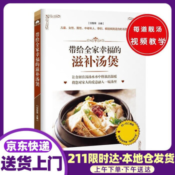 带给全家幸福的滋补汤煲 甘智荣 新疆人民卫生出版社