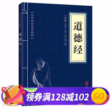 道德经