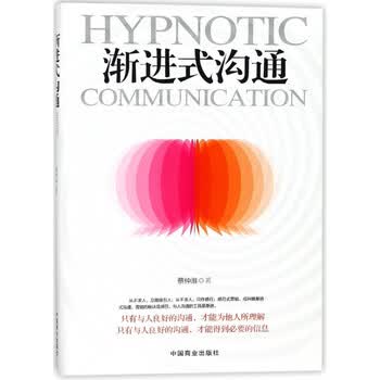 渐进式沟通