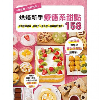 预售 烘焙新手疗愈系甜点 汉欣