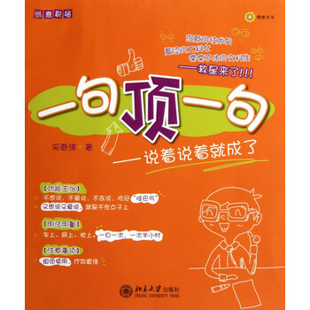 一句顶一句--说着说着就成了