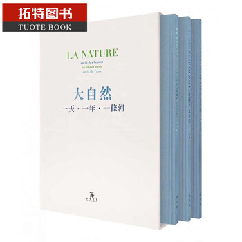 预售 热内．梅特莱尔大自然．一年．一条河格林文化
