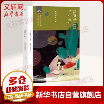 陪孩子走过初中三年 刘称莲著 全新增订版 家庭正面管教孩子自驱型成长真希望我父母读过这本书 正版家教书籍
