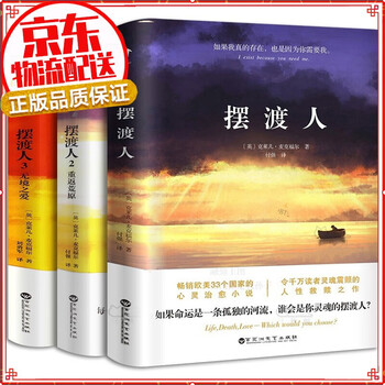 【自选】摆渡人1+2+3 摆渡人全套全集3册 摆渡人系列小说 克莱儿麦克福尔著 外国文学小说作品 摆渡人系列套装(全三册)