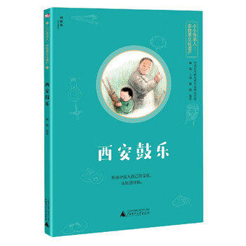 西安鼓乐/小小传承人非物质文化遗产