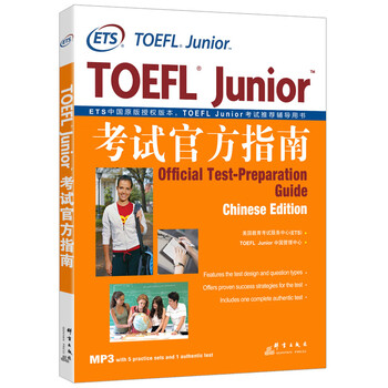 [正版图书]新东方 TOEFL Junior考试官方指南