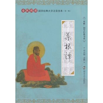 国学经典大字注音全本-菜根谭