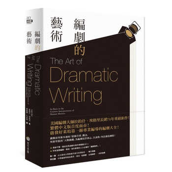 预售 原版进口书 拉约什埃格里编剧的艺术马可孛罗台版原版书籍
