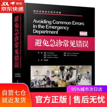 【正版图书】避免急诊常见错误 [美]Amal,Mattu,Arjun,S.Chanmugam,Stuart...