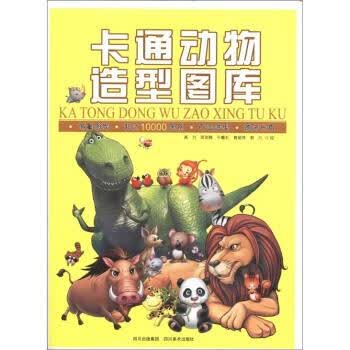 卡通动物造型图库 高力, 周剑梅, 干曦礼, 鲁丽萍, 等【正版书】