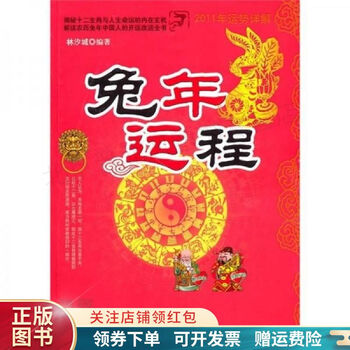 兔年运程 林汐城