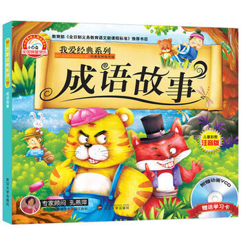成语故事 于清峰 编