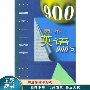 网络英语900句 孙伟