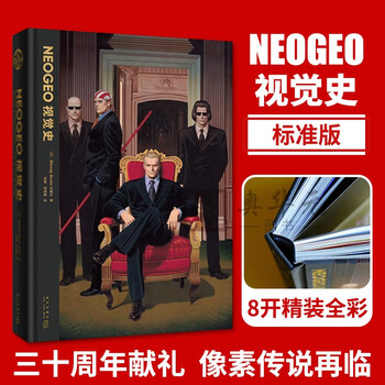 NEOGEO视觉史 典藏版/标准版 拳皇饿狼传说合金弹头 SNK街机游戏机 游戏艺术设定集书籍 标准版