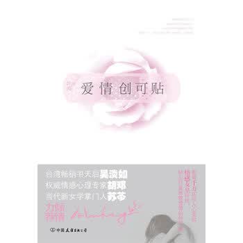 爱情创可贴