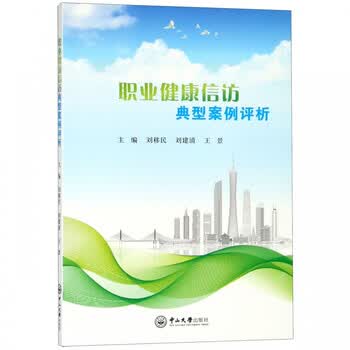 职业健康信访典型案例评析