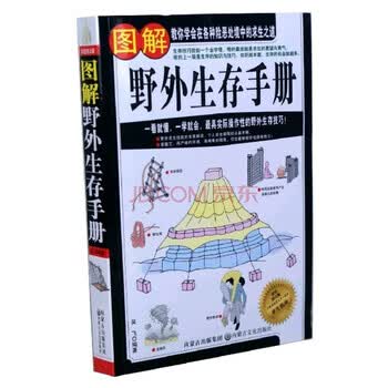 图解野外生存手册(彩色图文版) 吴飞 自救生存技能图解 野外探险书籍 户外求生安全知识