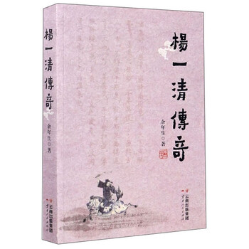 杨一清传奇