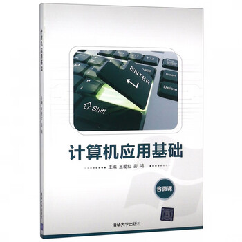 计算机应用基础
