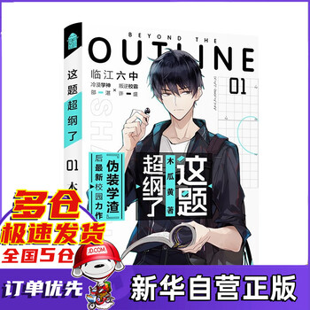 这题超纲了(1+2两册)飞机盒版 木瓜黄著 新书
