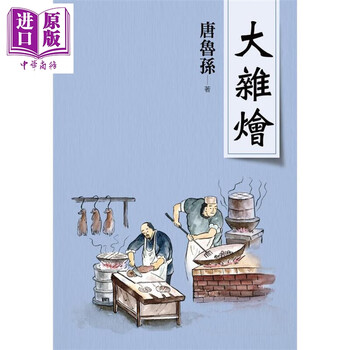 大杂烩（新版）港台原版 唐鲁孙 大地出版社 散文
