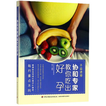 不留遗憾协和专家教你吃出好孕