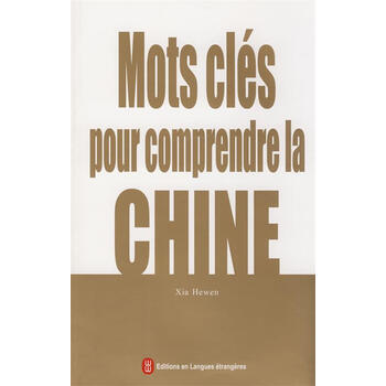 关键词读中国【正版图书，放心下单】