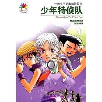少年特侦队 宋金东 著