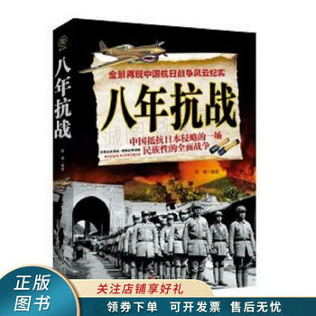 八年抗战 陆城