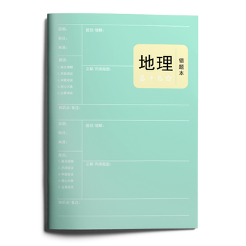 【颜色自选】中学生错题本 笔记本 演算本 通用本 摘记本 记错本 初高中学生错题本 全国通用 本 地理 错题本（请勿单买）