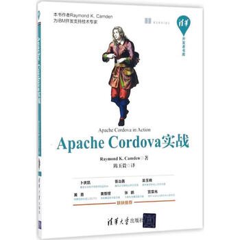 Apache Cordova实战