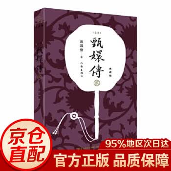 甄嬛传2（典藏版）