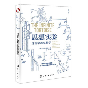 思想实验(当哲学遇见科学)