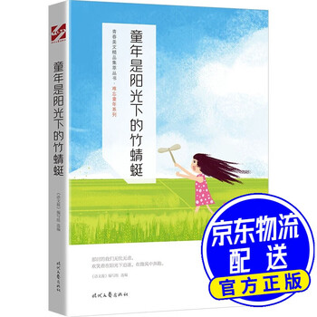 童年是阳光下的竹蜻蜓