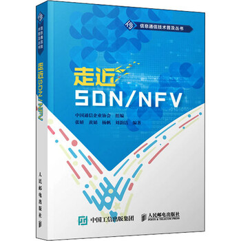 走近SDN/NFV