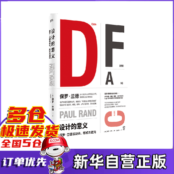 设计的意义：保罗·兰德谈设计、形式与混沌