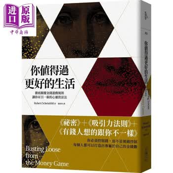 你值得过更好的生活 2020年版 港台原版 罗伯特 薛弗德 大块
